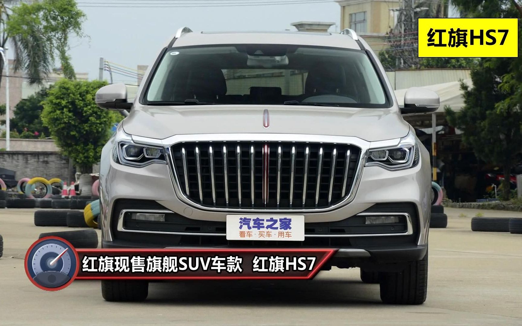 红旗现售旗舰SUV车款 红旗HS7怎么样?