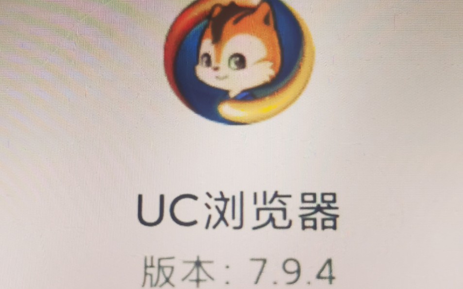 uc浏览器(老版本)