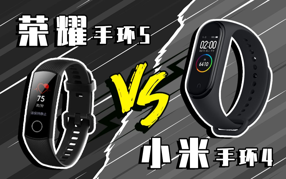 左博拆解 | 年轻人健身神器?荣耀手环5对战小米手环4