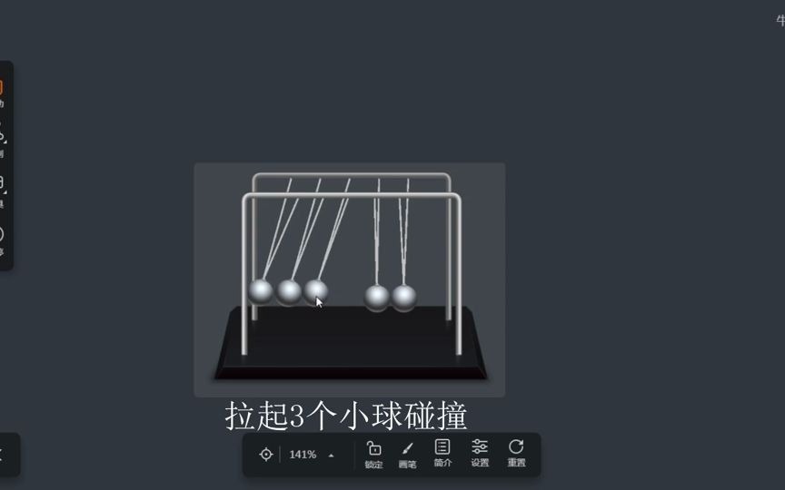 高中物理实验演示 牛顿摆 nobook出品 让教学更简单