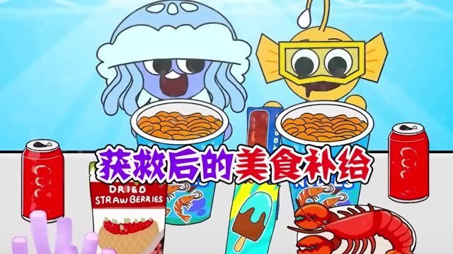 美食动画:获救后的美食补给!我只是替大家切断你的噪音而已