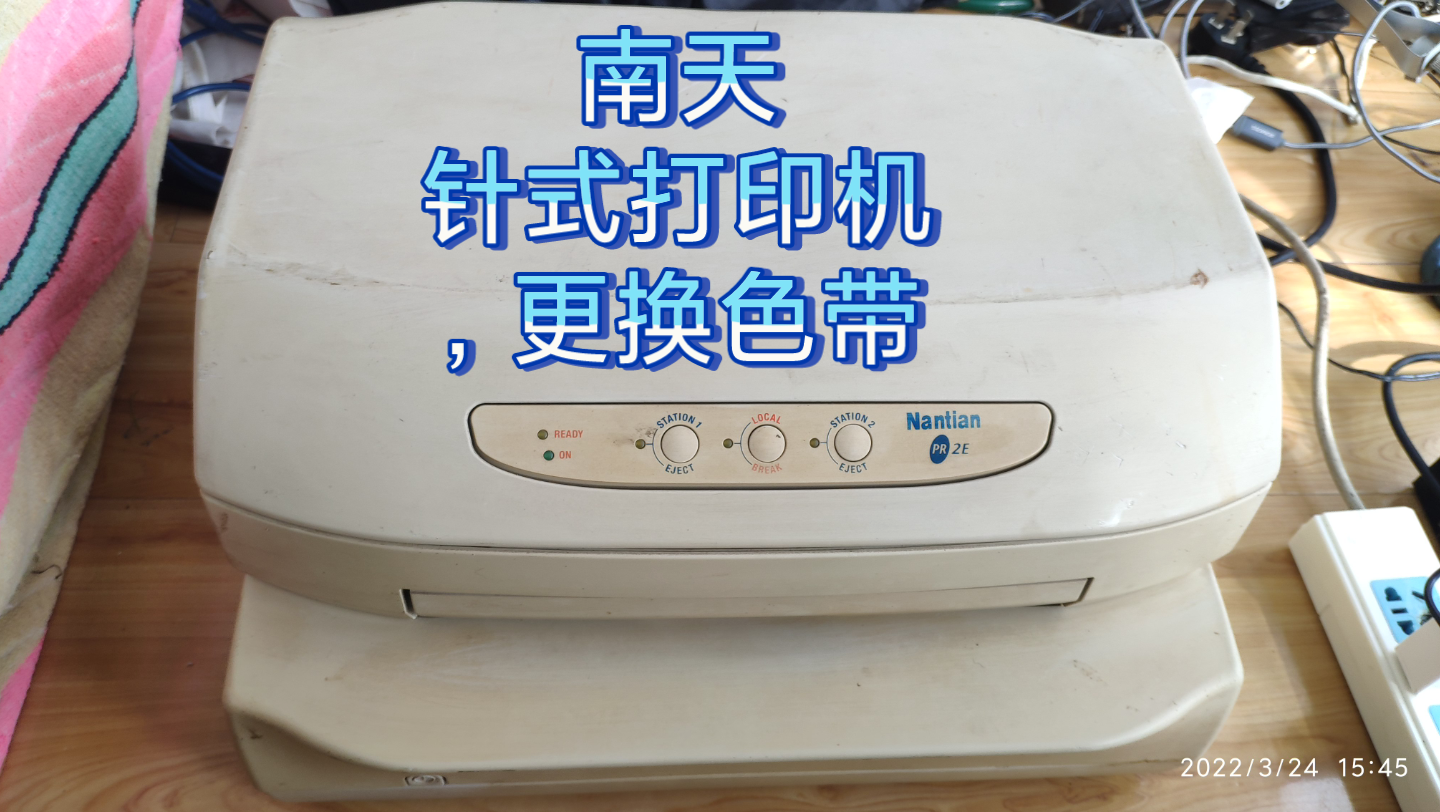 南天针式打印机更换色带,头一次遇到,记录生活点滴!