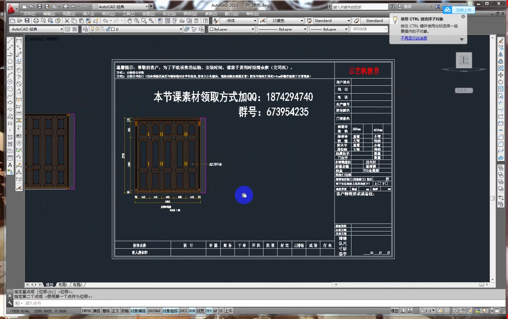 十年家具设计师是怎么制作CAD掩门衣柜方案设计的CAD教程全套...