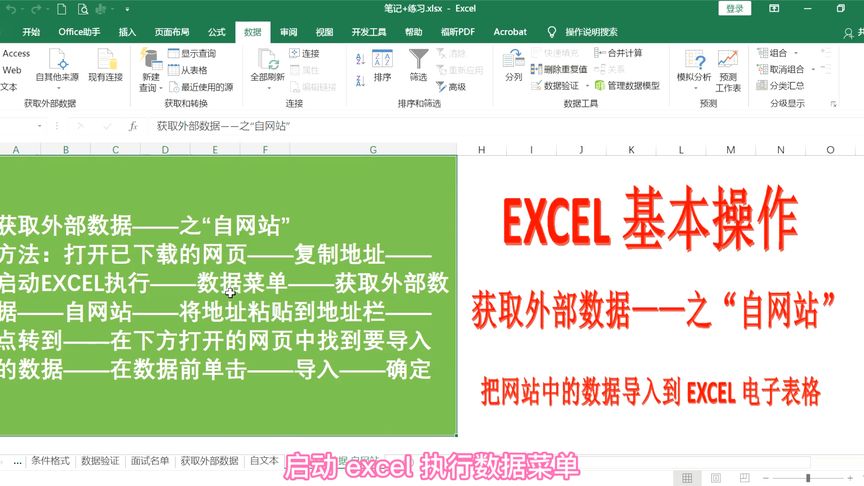 EXCEL 第十二课 EXCEL获取外部数据——之“自网站”