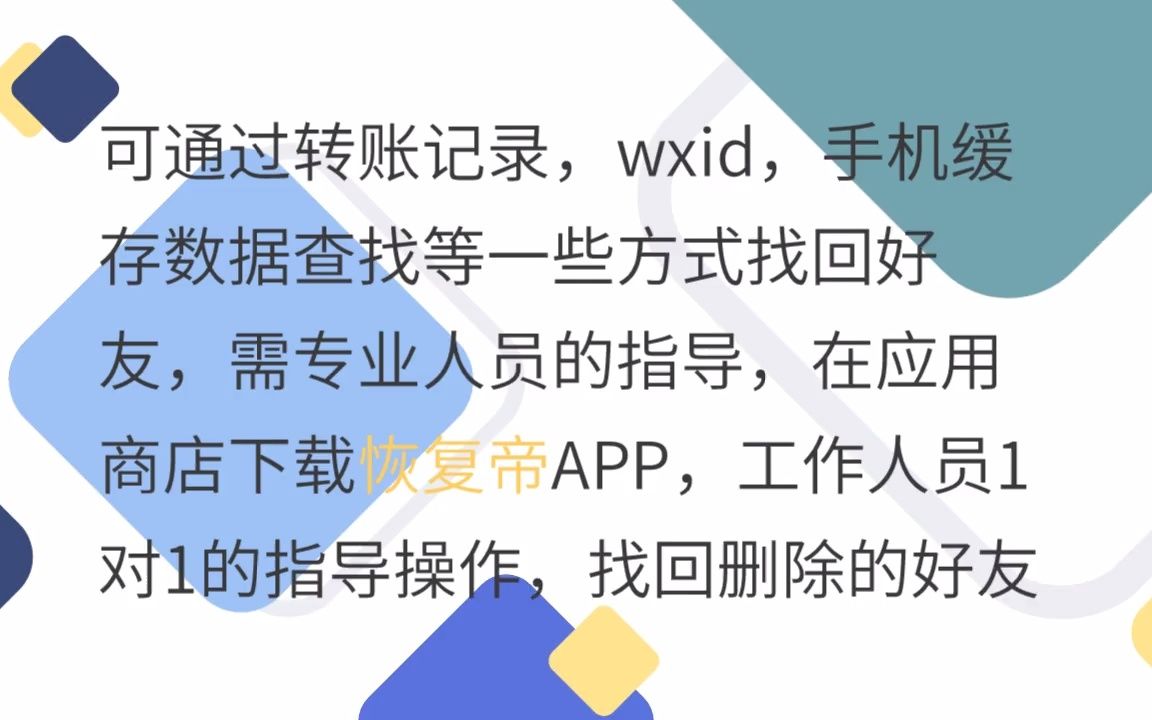 微信好友找回方法和步骤,轻松带你找回失去的好友