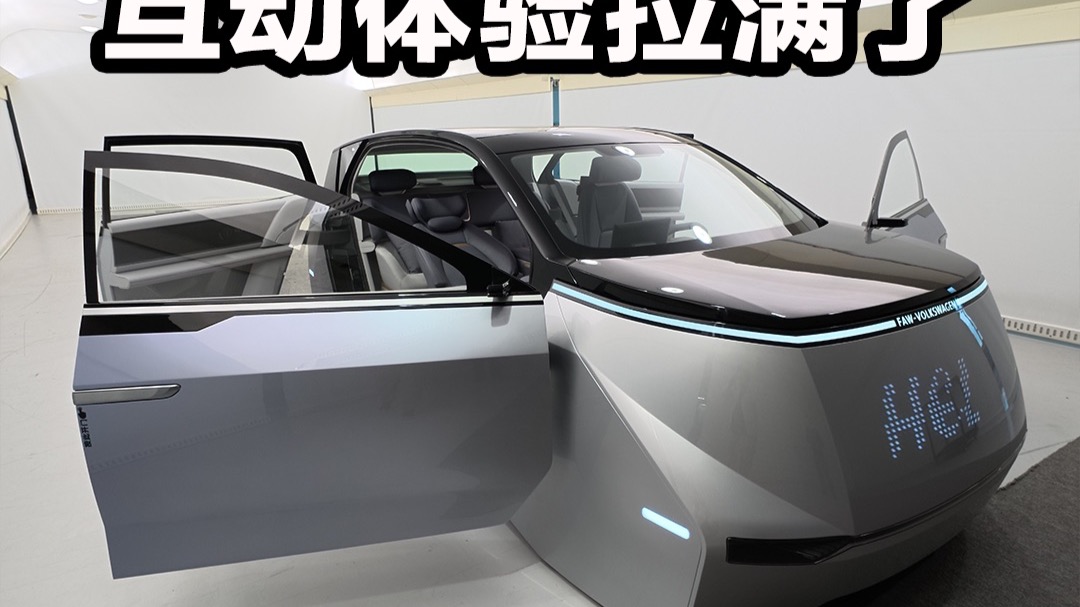 一汽大众面向未来的HI Space座舱体验