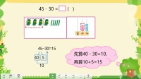 一年级数学第28课时 两位数减整十数、一位数(不退位)