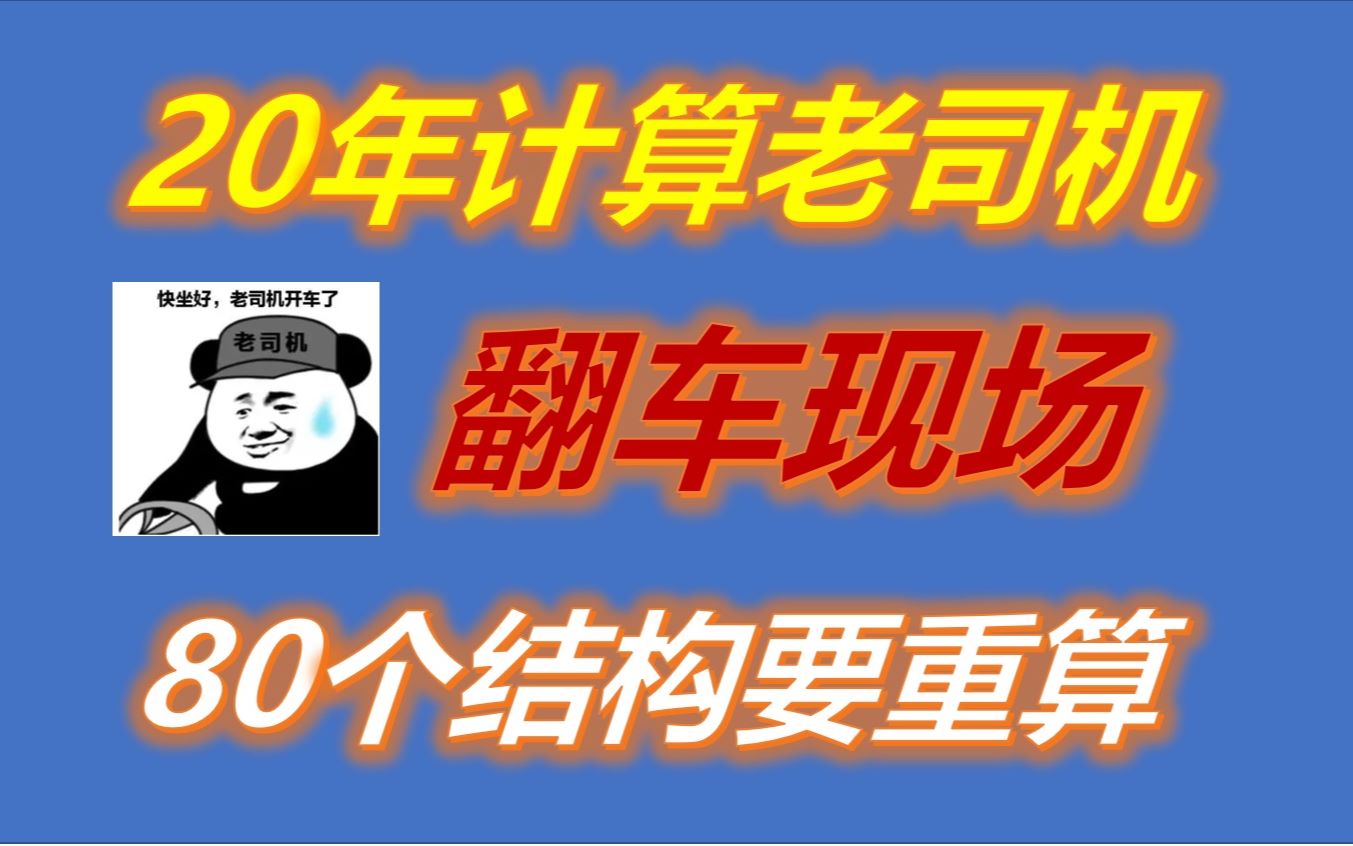 20年计算老司机翻车现场,80个结构重做,我还感谢审稿人