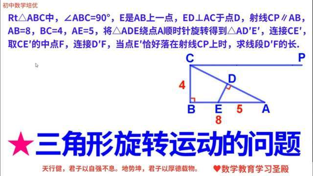 初中数学培优几何题,三角形旋转运动问题很难?换个...