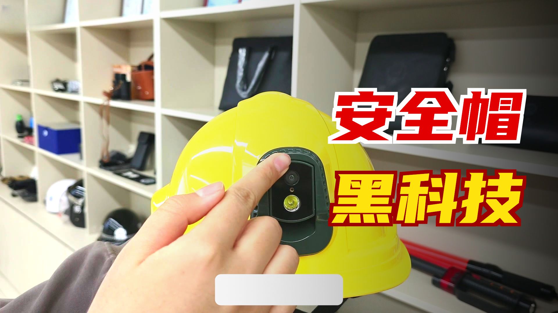智能安全帽使用教程