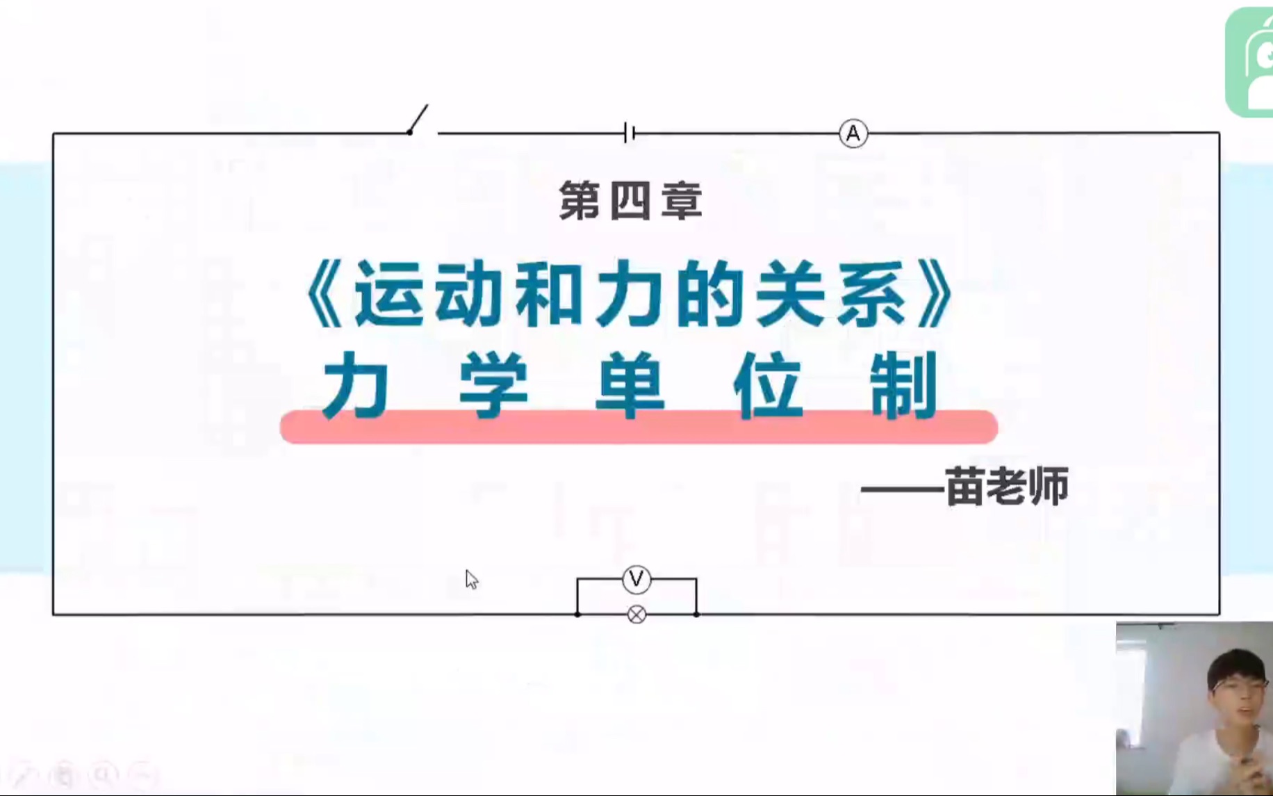 高中物理必修一力学单位制
