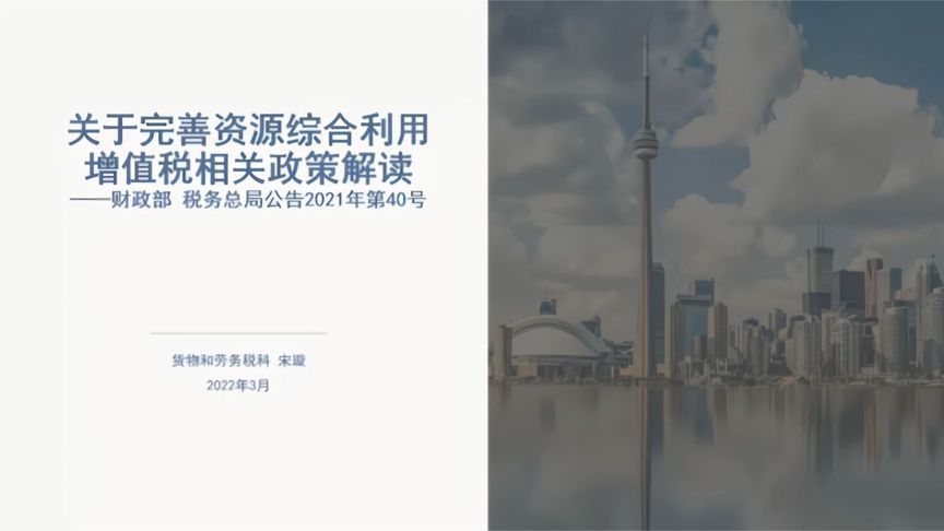 资源综合利用增值税相关政策
