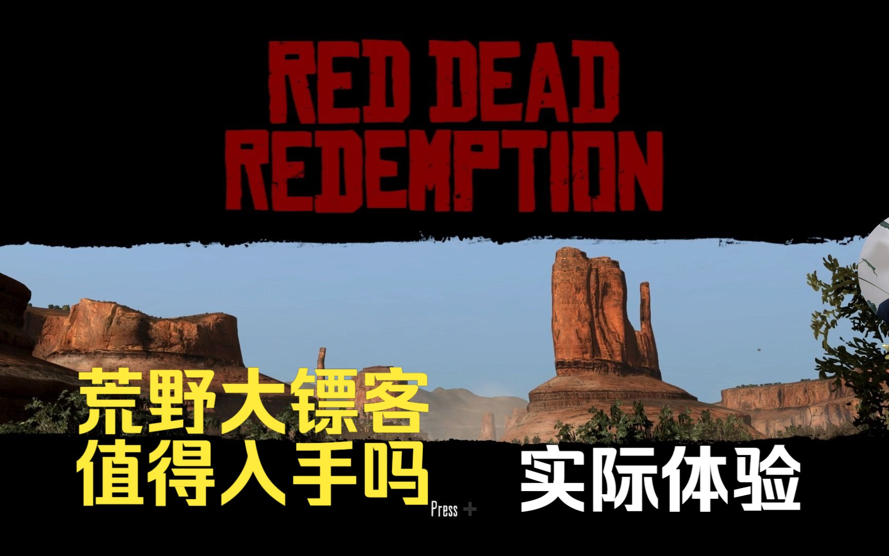 《荒野大镖客》Switch移植版值不值得入手?【玩游戏学英语】