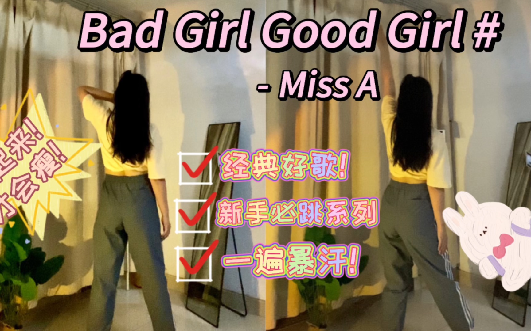 ...A,经典女团出道曲,简单好跳入门级0基础推荐,有氧燃脂运动尊巴舞蹈,...