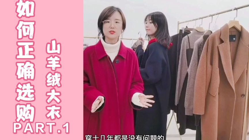 厂家教你如何正确选购山羊绒大衣