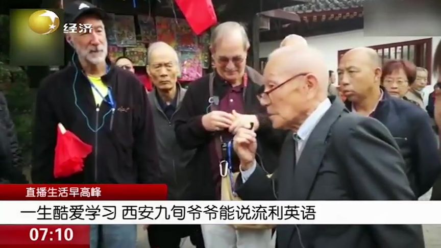 九旬老爷爷用英语向外宾介绍西安,口语水平碾压一大批年轻人