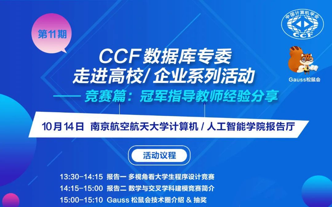 【CCF走进高校—南航站】童咏昕:KDD CUP 2020网约车资源分配...