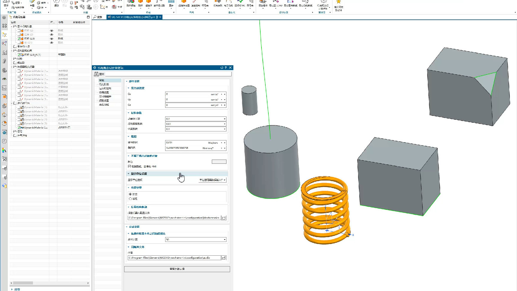 UG NX MCD动态材料和动态材料刀