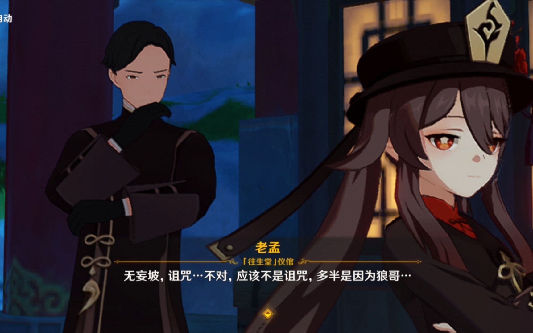 原神胡桃传说任务