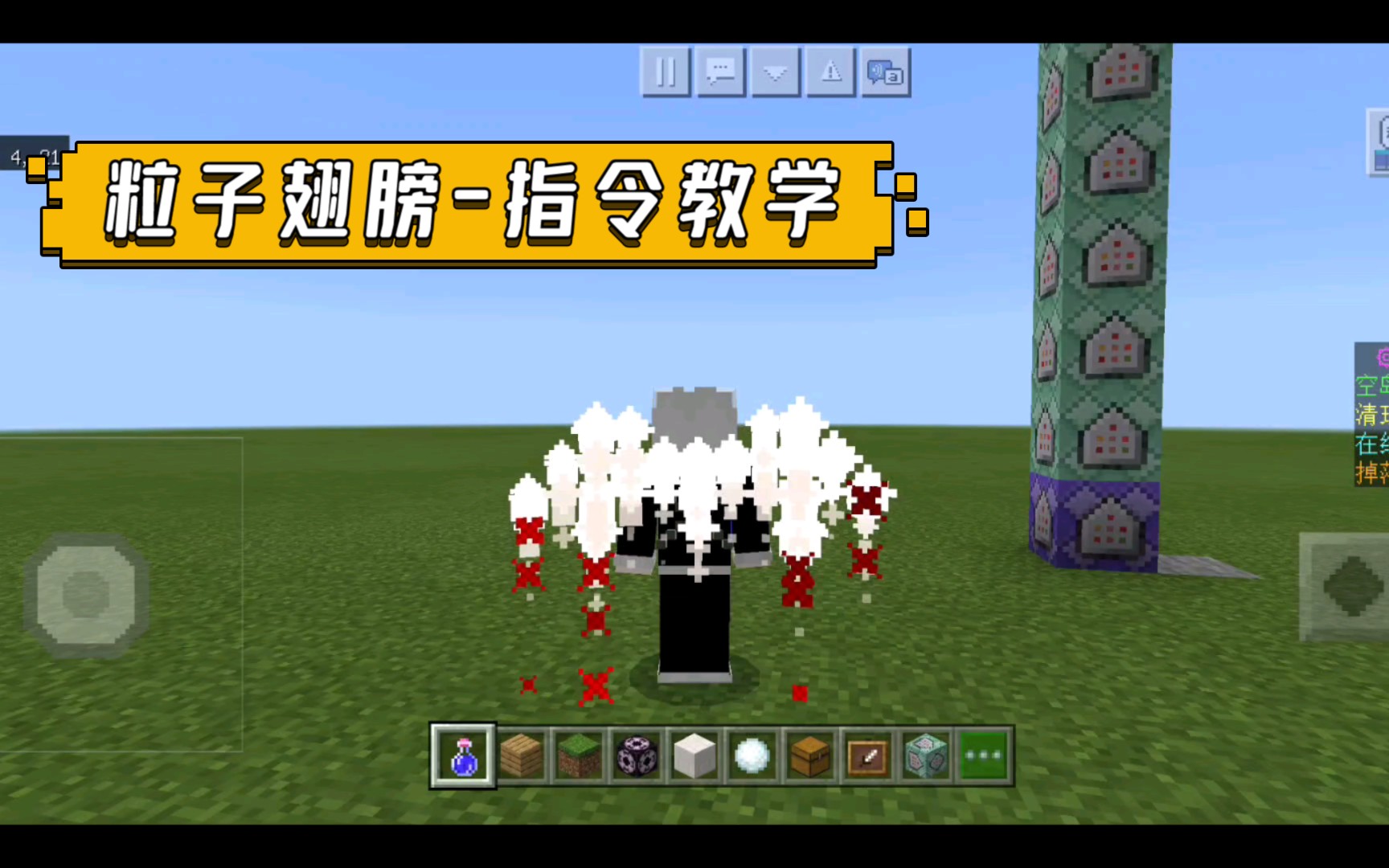 我的世界粒子翅膀-指令教程-租赁服实用-制作不易[三连啊]