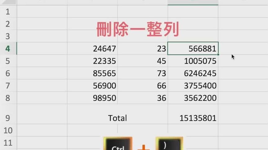 Excel快捷键- 实用技巧教学 第一讲