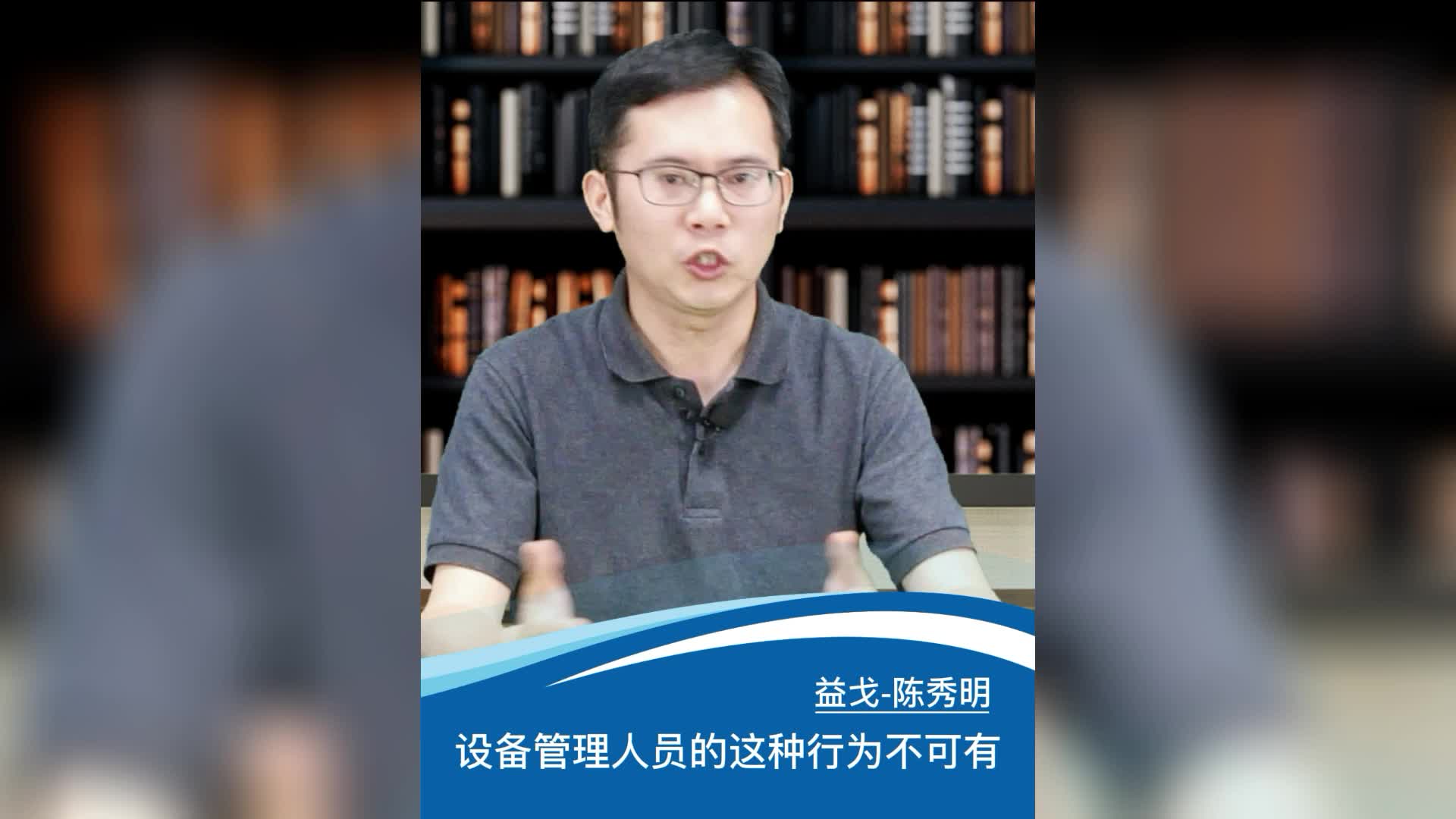 设备管理员这种行为不可有