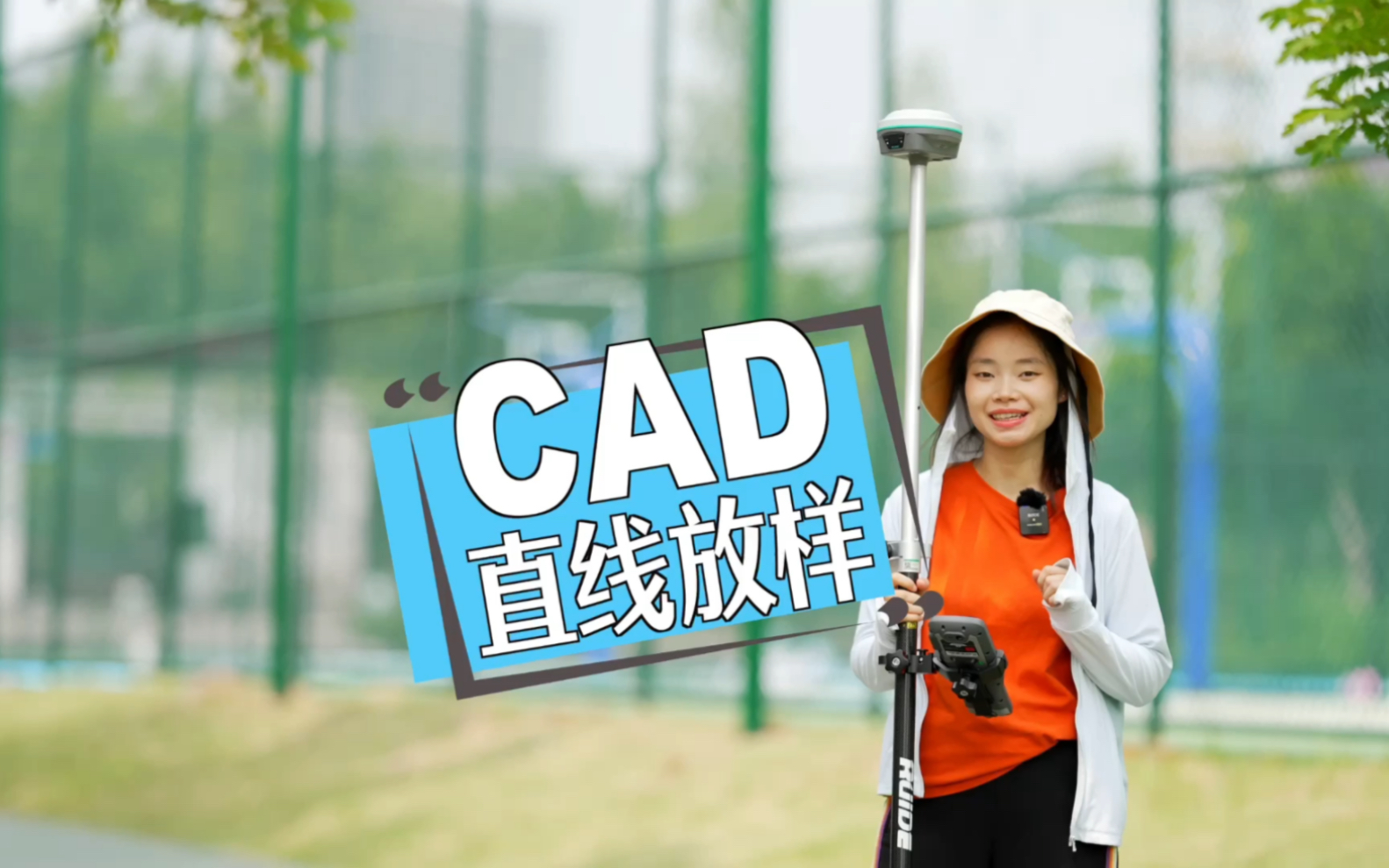 RTK小课堂之CAD直线放样