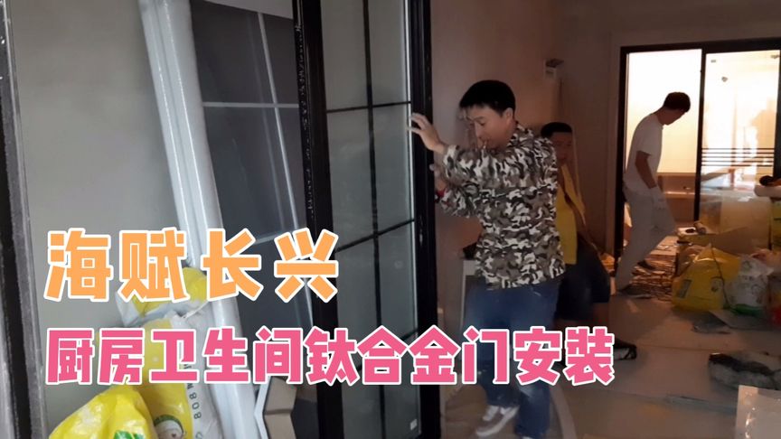 绵阳装修,海赋长兴,厨房卫生间钛合金门安装