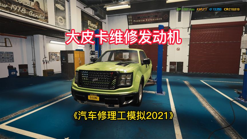 大皮卡维修发动机