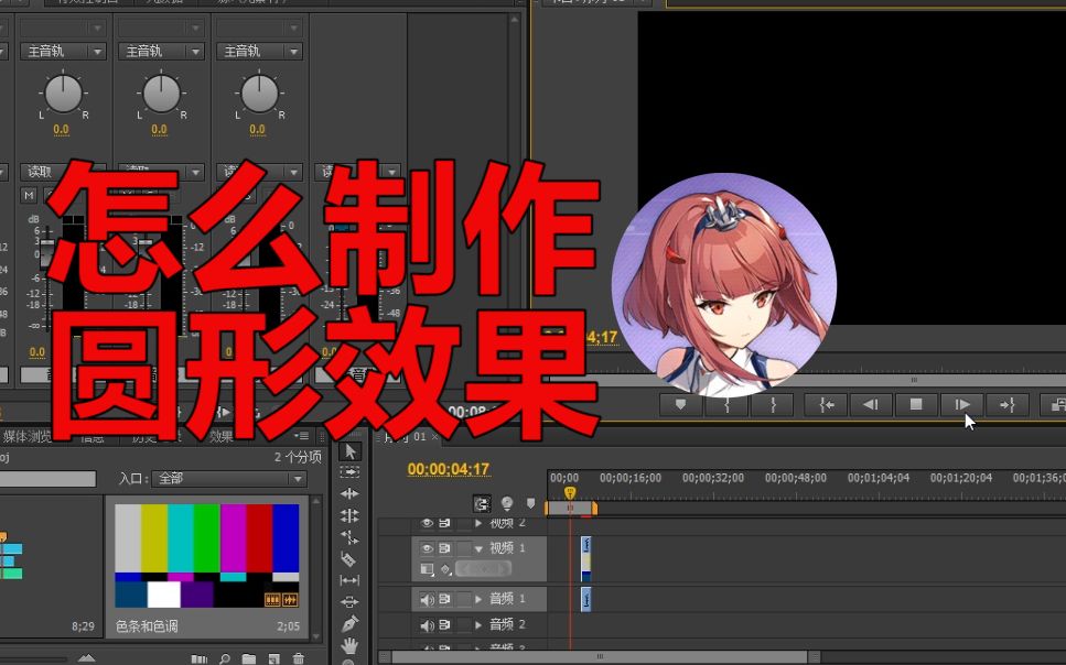 怎么用pr制作圆形效果 Adobe Premiere Pro CS6
