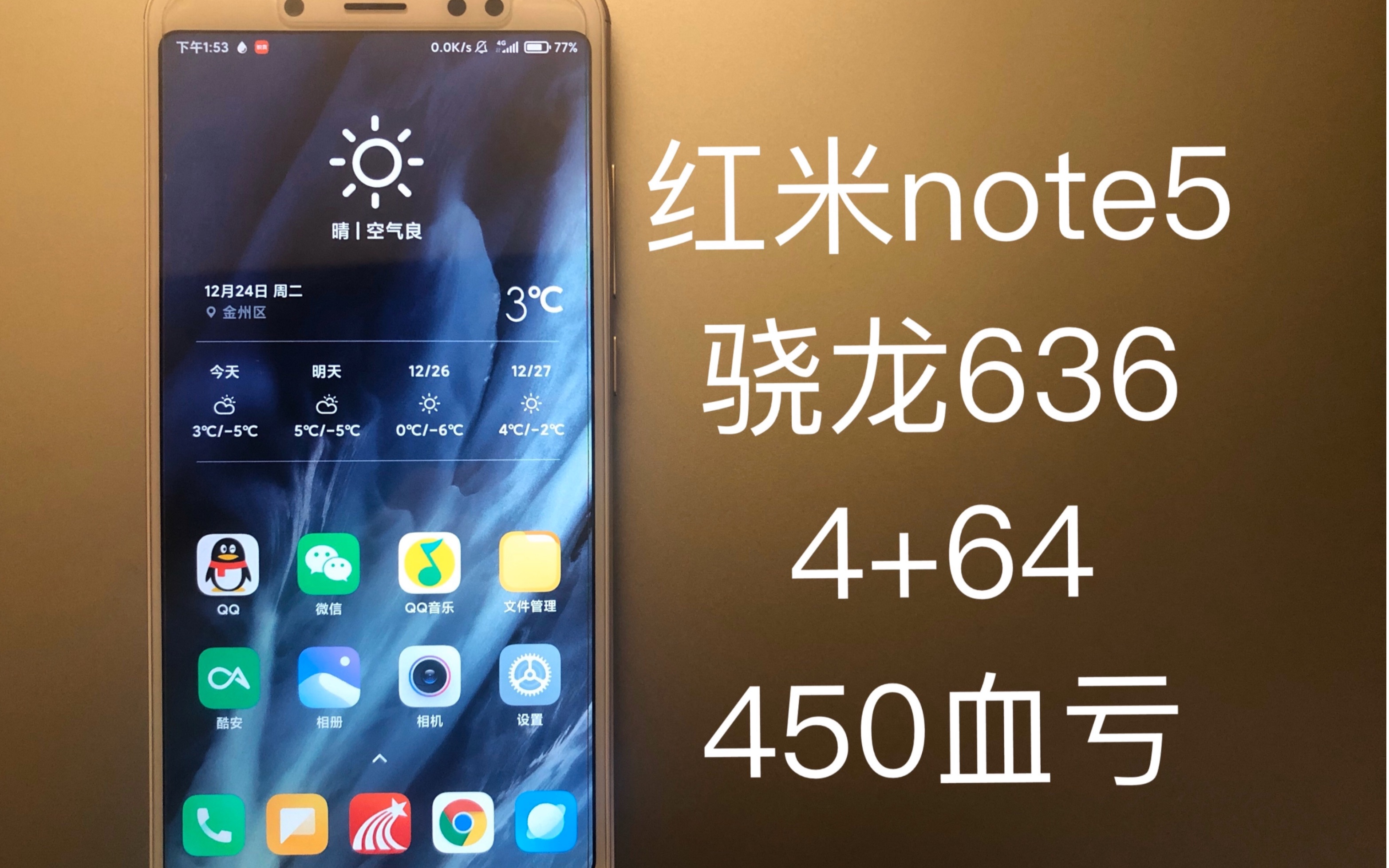 红米note5简单评测,不太合格的备用机,现在卡的不能用了?