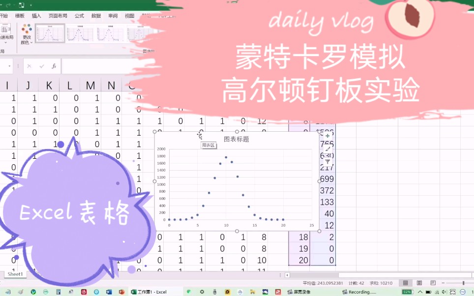 Excel中实现蒙特卡罗模拟高尔顿钉板实验的思路与演示