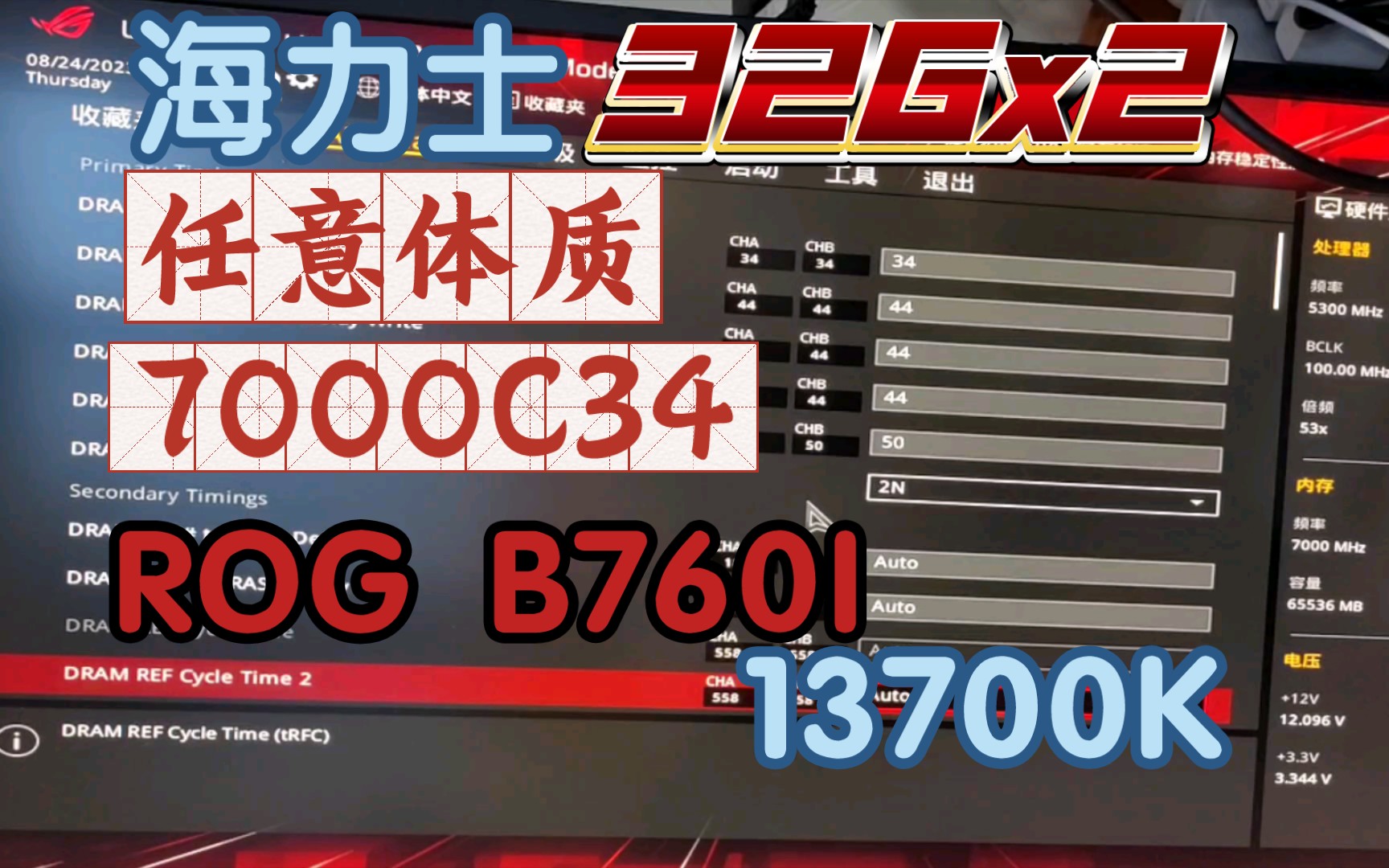 【64GDDR5内存超频】华硕 ROG B760I+海力士小绿条32gx2Adie...