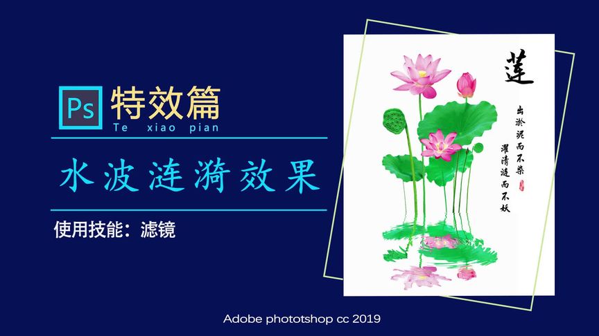 PS教程:制作逼真水波纹,一圈一圈的涟漪,荡漾我心