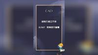 CAD绘制三维立方体, 360°查看绘制图形, 真的是很简单的操作了