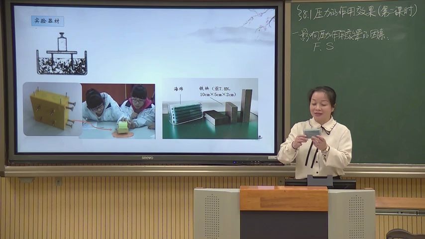 【福州云课堂】初二物理 《压力的作用效果》(第二课时)福州教育学院...