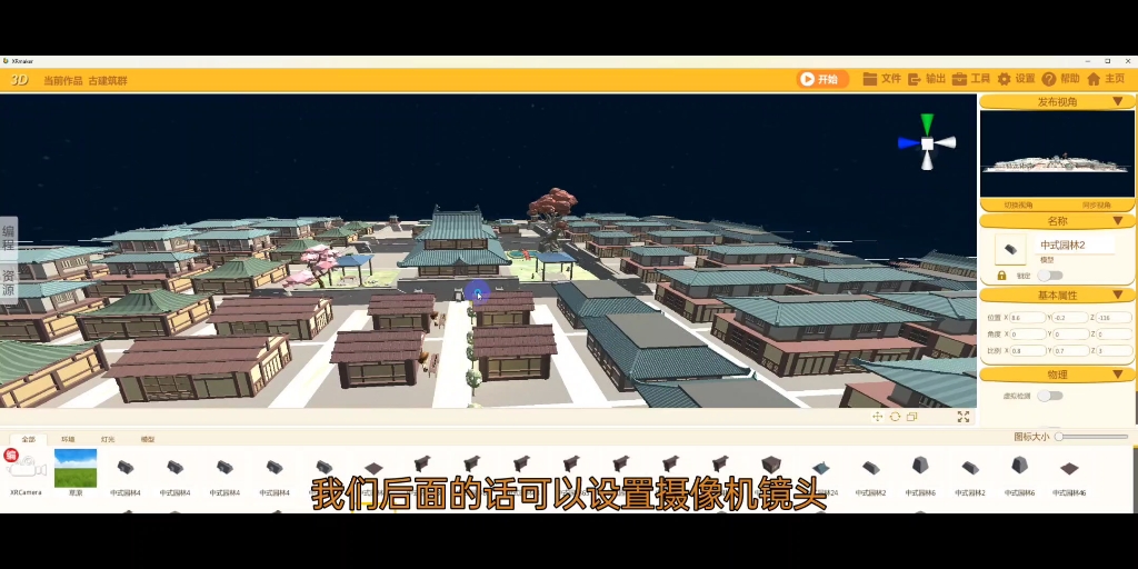 XRmaker实操演示3--场景搭建小技巧