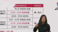 职业资格证中级会计师考试时间安排,成绩查询及证书领取时间 作者:...