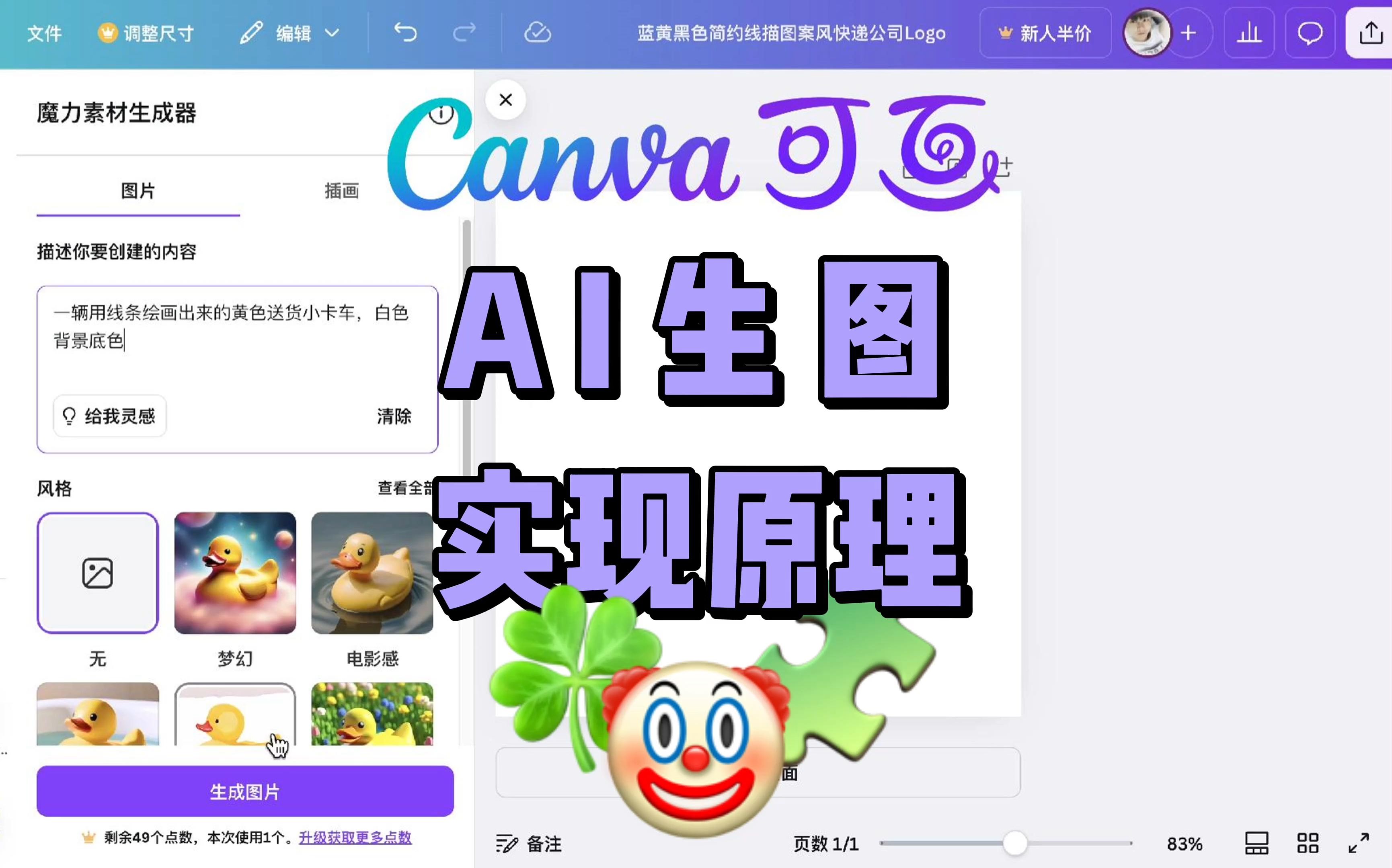 canva可画AI生图实现原理