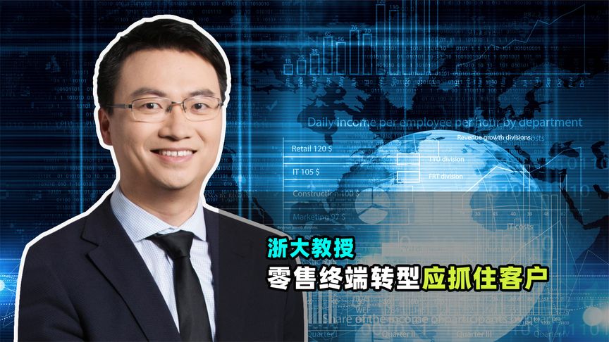 零售终端过去是卖货的,如今看重什么?营销专家:转型要抓住客户