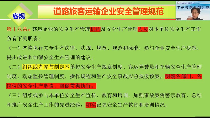 主体责任解读(二)安