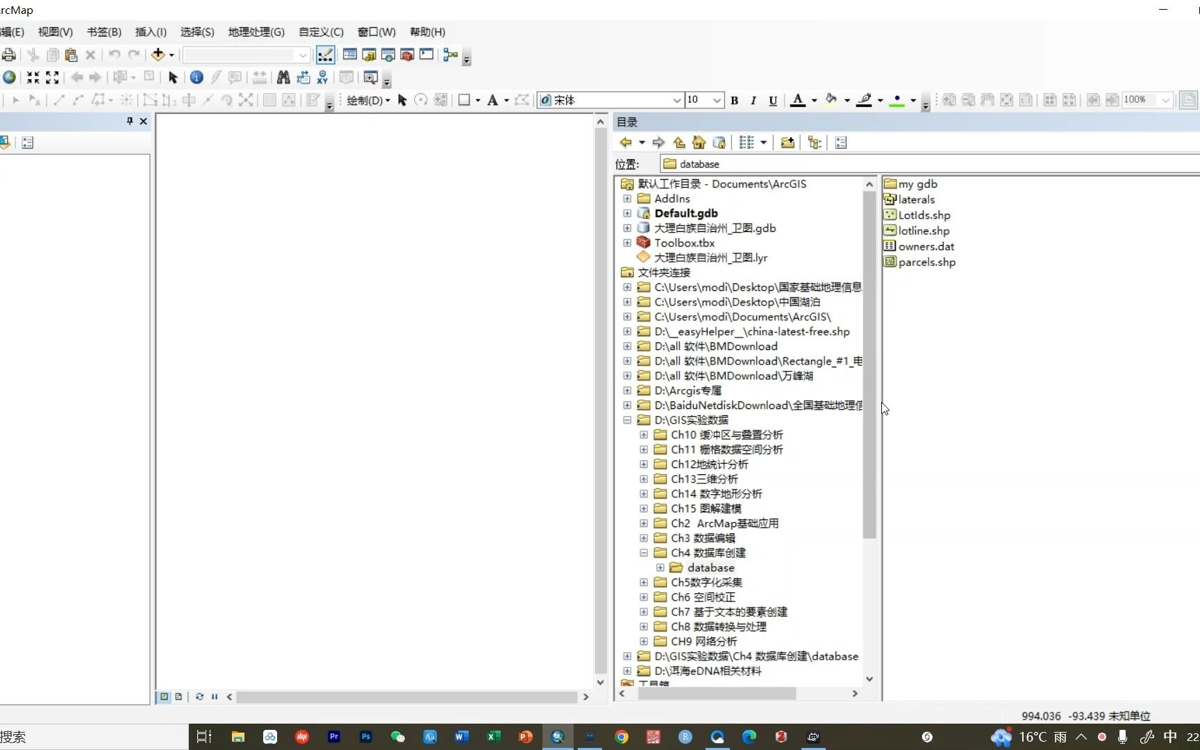 【ArcGIS实战】简单数据库创建3.1