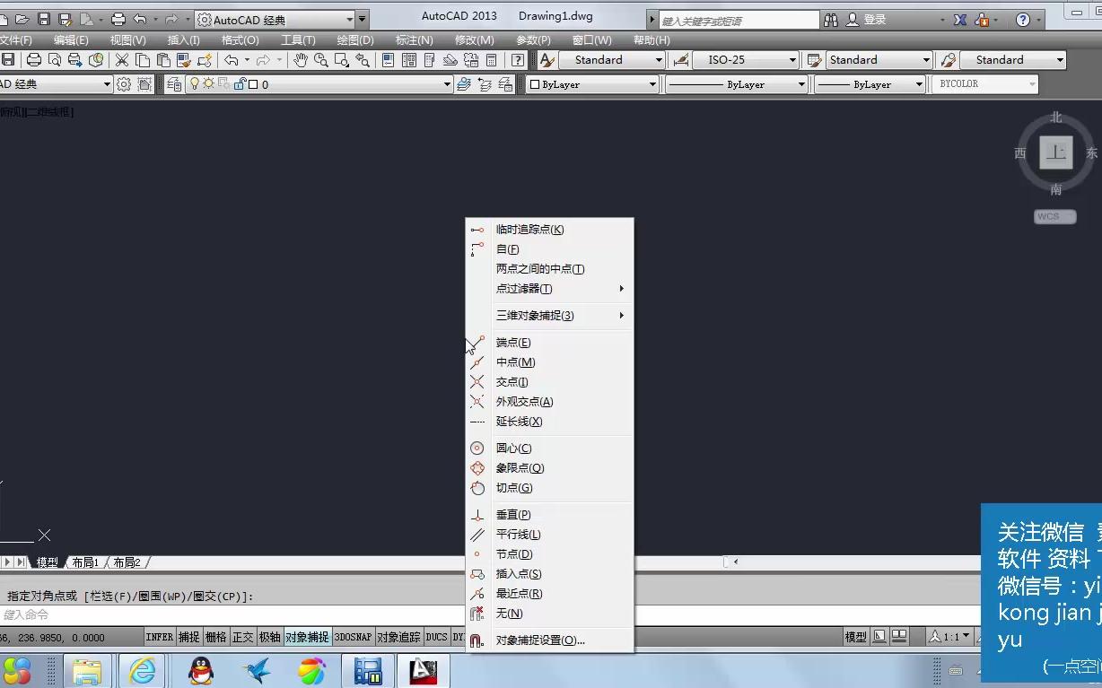 1.9.4CAD教程:对象捕捉工具