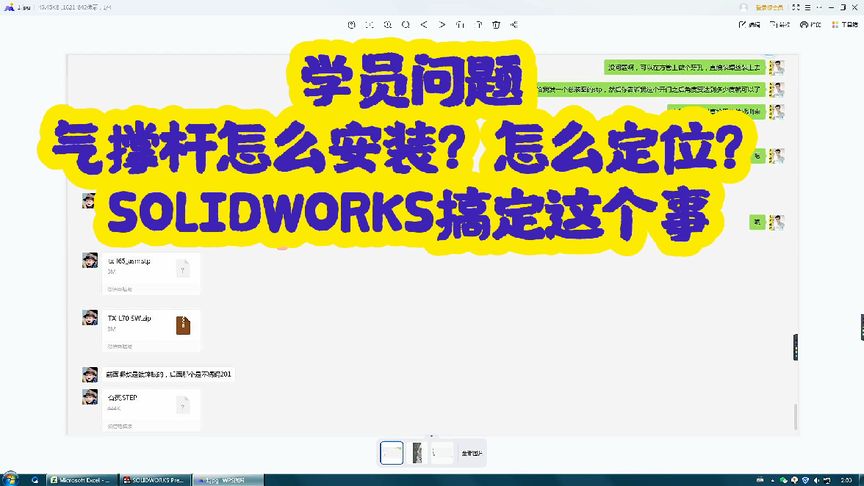SOLIDWORKS:气撑杆(气弹簧)的安装定位和软件模拟
