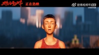 《雄狮少年》天台舞狮正片片段