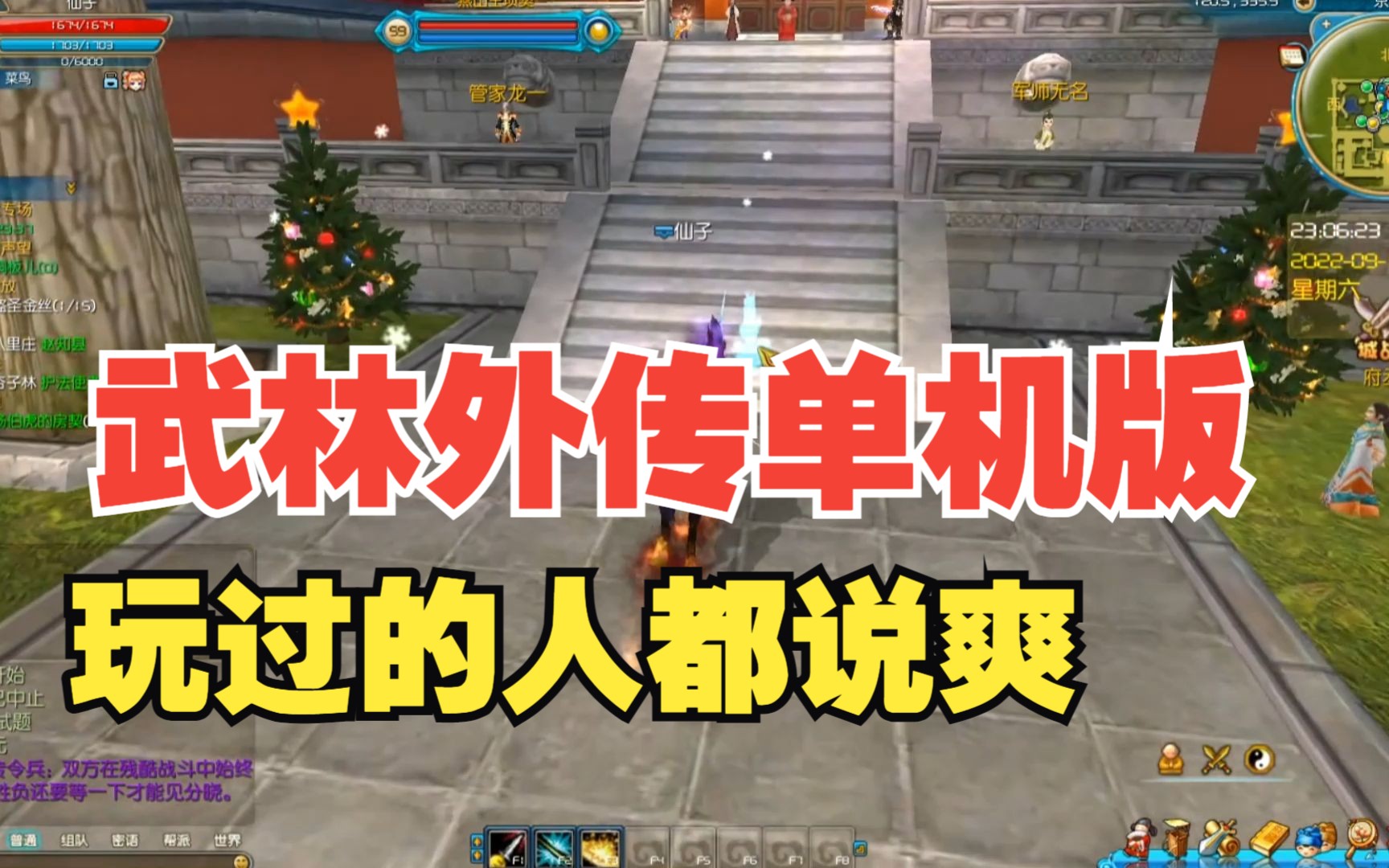武林外传单机版,网游单机一键端,玩过的人都说爽!