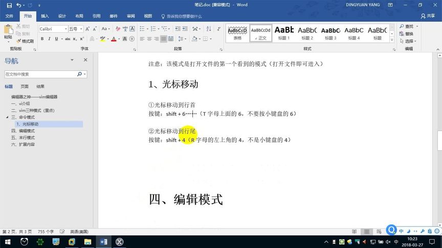 03.命令模式-光标移动操作