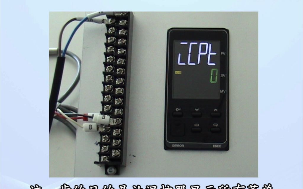 E5□C温控器轻松初始化