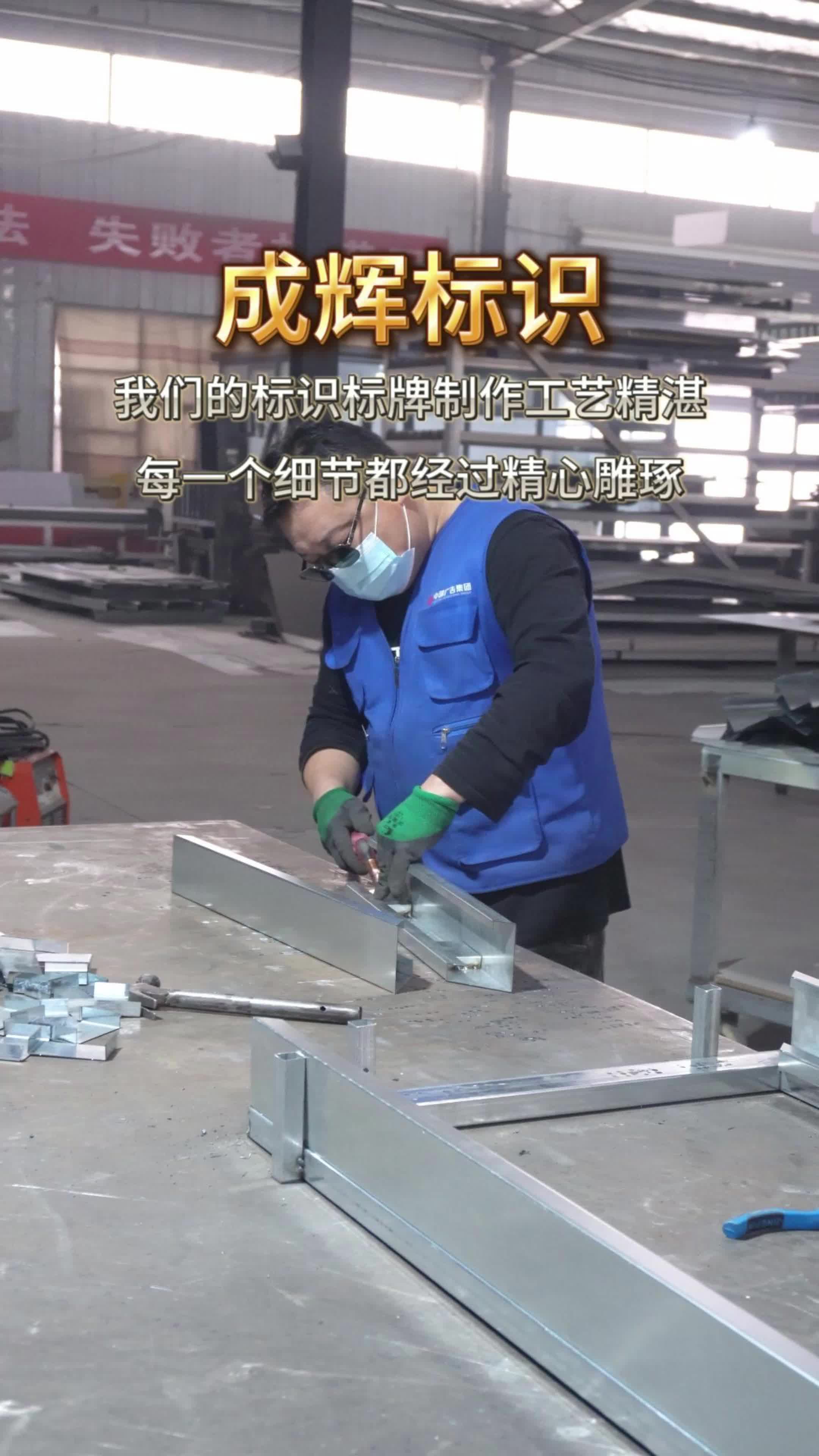 我们的标识标牌制作工艺精湛