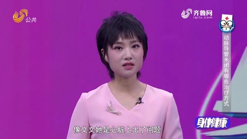 动脉导管未闭并不难治,“封堵术”还女孩一颗健康的心|身体健康